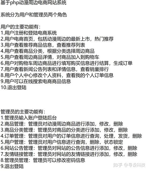毕设源码推荐 Php毕业设计 基于php动漫周边电商网站系统 知乎