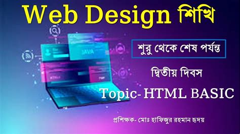 Webdesign ওয়েব ডিজাইনbanglahtml Basic।। 2nd Day Youtube