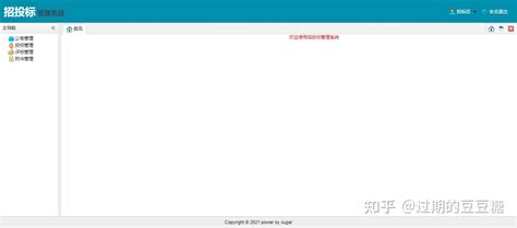 1招投标管理系统 Springmvcmybatismysqljsp 知乎