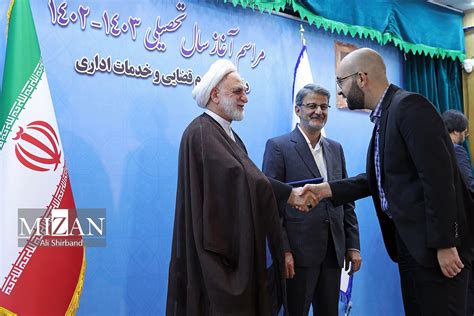 مراسم آغاز سال تحصیلی دانشگاه علوم قضایی و خدمات اداری