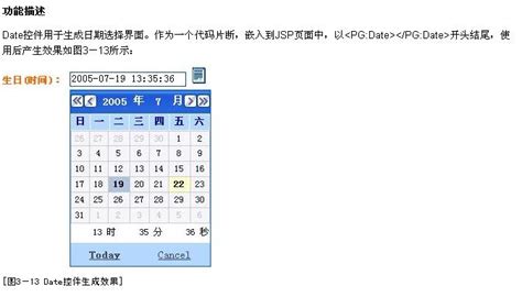 日历控件 Primeton Blogjava