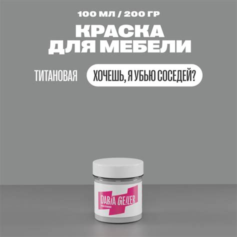 Краска DARIA GEILER Титановая Гладкая, Быстросохнущая, Водная, Матовое ...