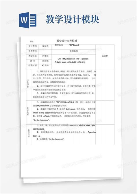 教学设计模块Word模板下载 编号qbewzdxp 熊猫办公