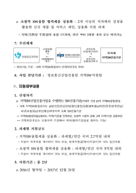 사업공고 정보통신산업진흥원
