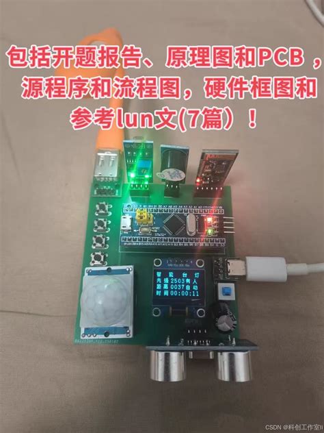 基于stm32的智能台灯设计与实现（全部资料） Csdn博客