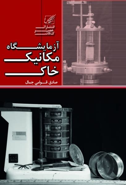 PDF Soil Mechanics Laboratory