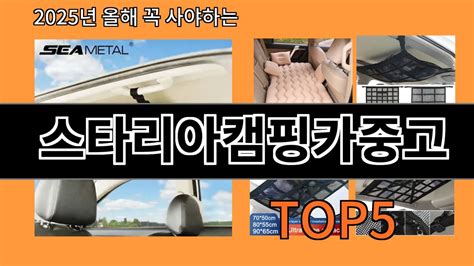 스타리아캠핑카중고 알리익스프레스에서 꼭 사야 할 아이템 Best 10 Youtube