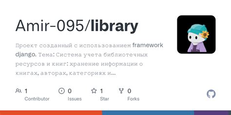 Github Amir 095library Проект созданный с использованием Framework