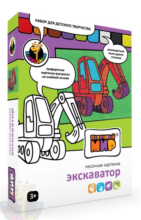Набор Песочная картина Экскава́тор