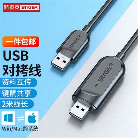 斯泰克 Usb对拷线 电脑数据对传线 免驱多功能传输连接线 鼠标键盘互联共享线 双usb口对拷线 京东商城【降价监控 价格走势 历史价格】 一起惠神价网