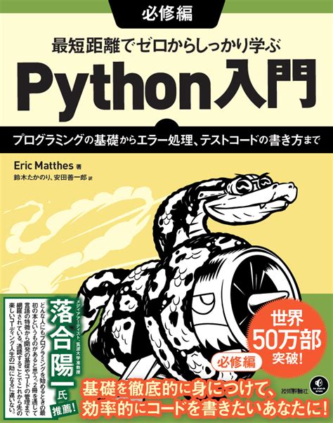 Python言語によるプログラミングイントロダクション 指練習 解答 第2版