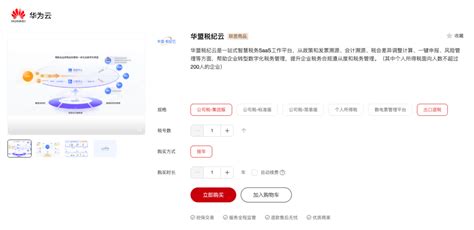 华盟·税纪云正式入驻华为云商城 知乎