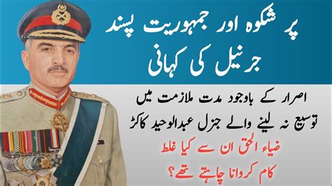 General Abdul Waheed Kakar Biography Interesting Facts About General Abdulwaheed Kakar