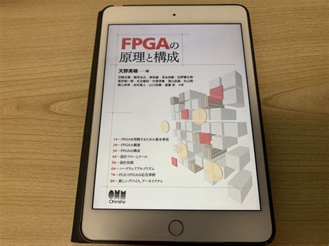 Fpga設計初心者におすすめ！fpgaの基礎知識を網羅的に勉強できる本 本好きエンジニアのわだちブログ