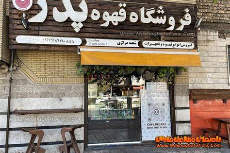 فروشگاه قهوه پدر ️راهنمای مشاغل فارس مشاغل شیراز