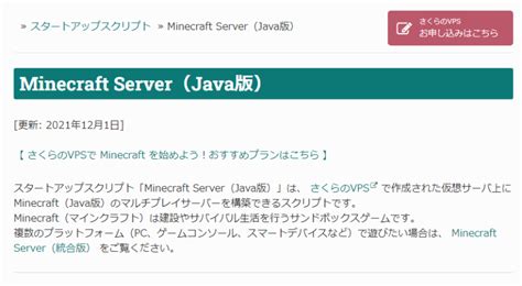 「さくら vps」でマイクラのサーバーを立てる方法まとめ クレカ支払いなら2週間無料でお試し可能！