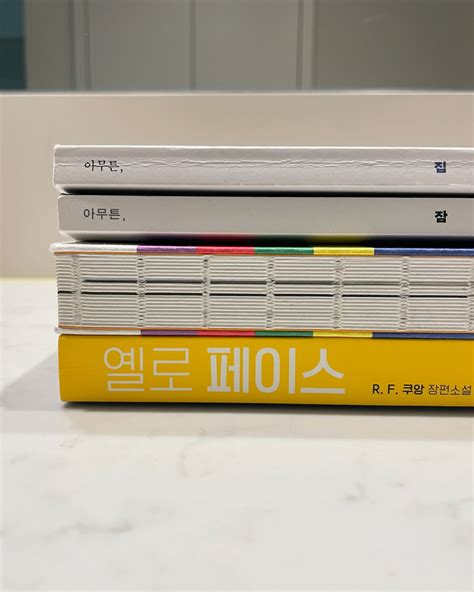 유유자적 오늘의 이쁨과 오늘의 생각거리💭 깨끗하고 단단한 마음으로 한주를 시작해 보자🍏 흰 매일나를가꾸고돌보는그림 뿔라스틱 영책장 아침 주부일상 요즘읽는책