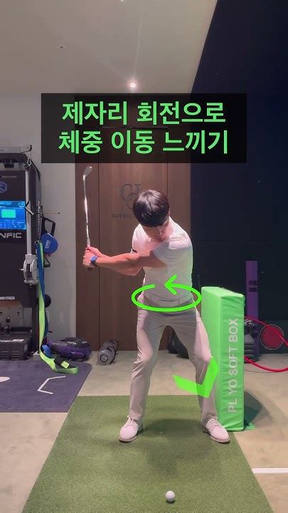 체중이동 아직도 밀어… Golf Golfswing Golftips 골프레슨 골프스윙 골프 골프연습 골린이 체중이동 비거리 아이언 드라이버 Youtube