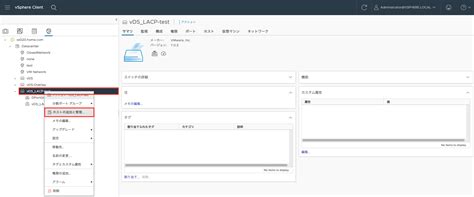[vmware Vsphere] Distributed Switch Vds で Lacp を構成する手順 エンジニアmemo