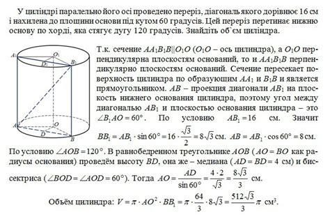 У циліндрі паралельно його осі проведено переріз діагональ якого дорівнює 16 см і нахилена до