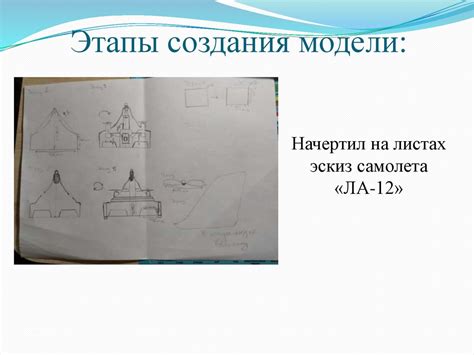 Экспериментальная радиоуправляемая модель самолета «ЛА-12 ...