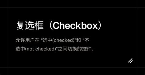 复选框（checkbox） Shadcnui中文文档 Shadcnui中文网