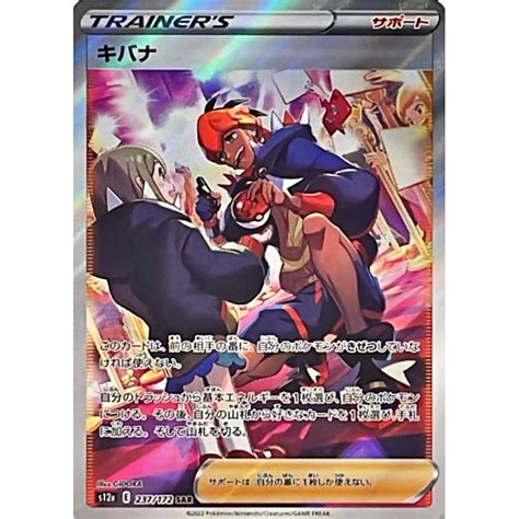 Pokemon Trading Card Game S12a 237172 Sar Raihan Rank A