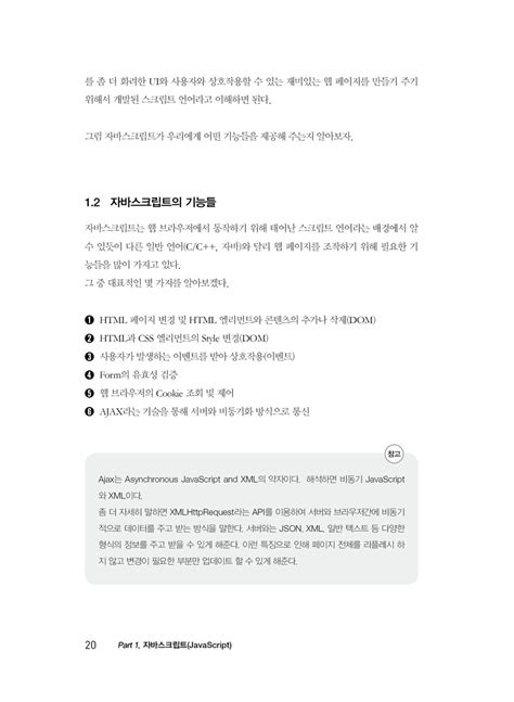 알라딘 미리보기 자바스크립트와 Jquery 기초 가이드