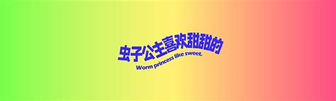 Worm Princess 虫子公主 On Behance