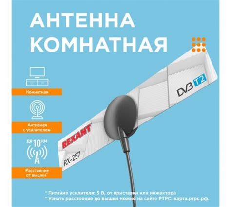 Антенна комнатная активная Dvb T2 для цифрового телевидения Rexant Rx