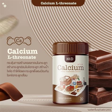 แพคเกจใหม่ Hid Calcium รสโกโก้แบบเม็ดเคี้ยว 30 เม็ด Shopee Thailand