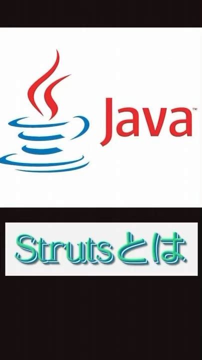 【java】strutsとは プログラミング 解説 Java初心者 Youtube