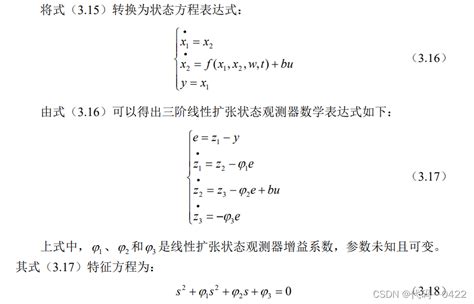 自抗扰控制器 6线性自抗扰控制器ladrc 线性自抗扰控制器稳定性分析 csdn博客