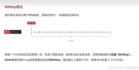 Redis——用户签到bitmap,uv统计bitmap Uv误差率 Csdn博客 Redis——用户签到bitmap,uv统计bitmap Uv误差率 Csdn博客
