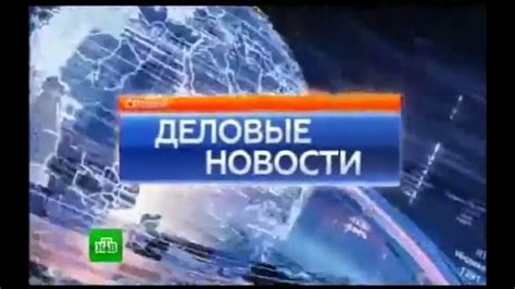 Заставка Сегодня в 19:00. Деловые новости (НТВ, 2015-2018) - YouTube