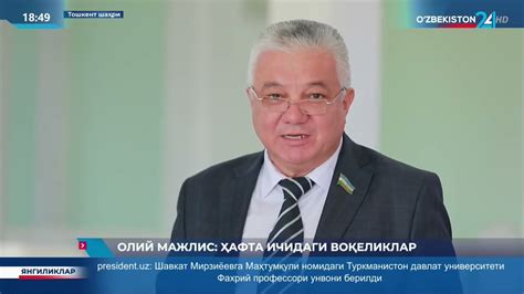 Олий Мажлис: ҳафта ичидаги воқеликлар - YouTube