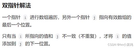 Leetcode 面试经典150题 26删除有序数组中的重复项 Csdn博客 Leetcode 面试经典150题 26删除有序数组中的重复项 Csdn博客