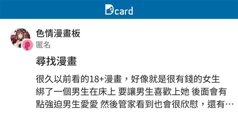 尋找漫畫 色情漫畫板 Dcard