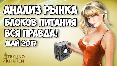 Какой блок питания выбрать? - YouTube