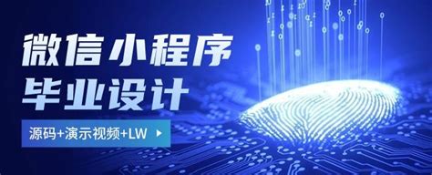 微信小程序毕业设计 旅游社交系统项目开发实战 附源码 论文 知乎