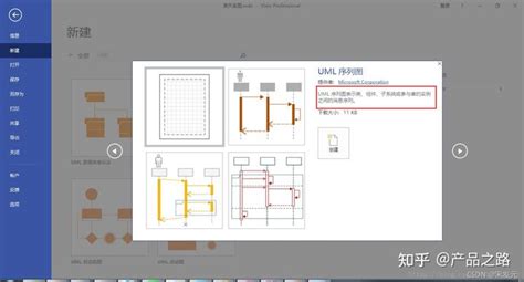 产品之路 Uml时序图 知乎