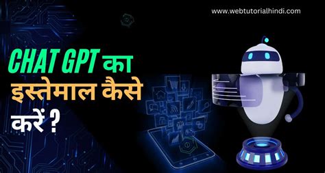 ChatGPT क इसतमल कस कर How to use ChatGPT in hindi Web Tutorial Hindi