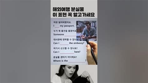 해외여행 분실물 찾는법 영어회화 Youtube