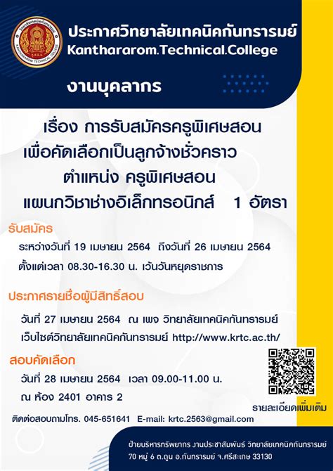 ประกาศวิทยาลัยเทคนิคกันทรารมย์ วิทยาลัยเทคนิคกันทรารมย์