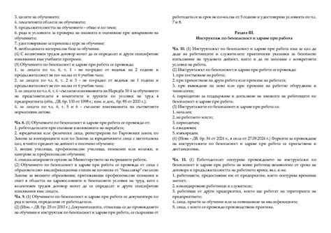 Книга за ежедневен инструктаж Zbut Store