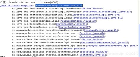 address already in use jvm bind解决 address already in use jvmbind csdn博客