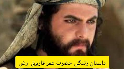 موضوع حضرت عمر فاروق رض خلیفه دوم اسلامتبلیغ مولوی حیات الدین صاحبی Youtube