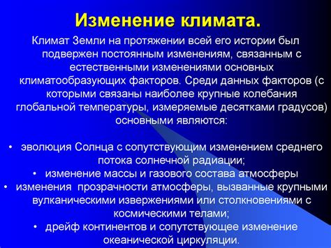 Анализ возможных последствий изменений климата России презентация онлайн