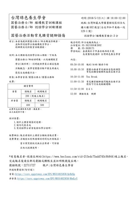 领英上的hung Chih Hsu 2018 05 12 六 上午十到十二點，在台灣師範大學舉辦園藝治療士 師繼續教育訓練 認證學分 課程，歡迎踴躍參加！