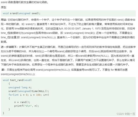 为什么不能在循环里设置srand种子？ 为什么srand不能放在循环里 csdn博客